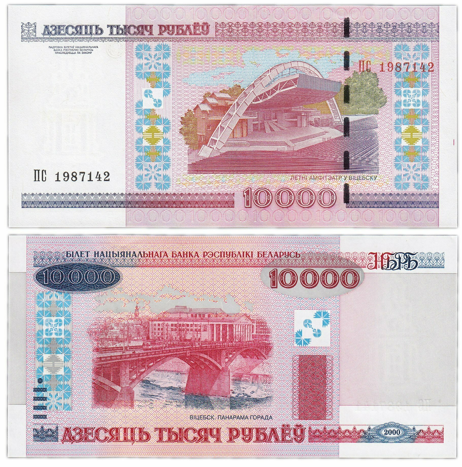 Беларусь 10000 рублей 2000 2011 Pick 30b