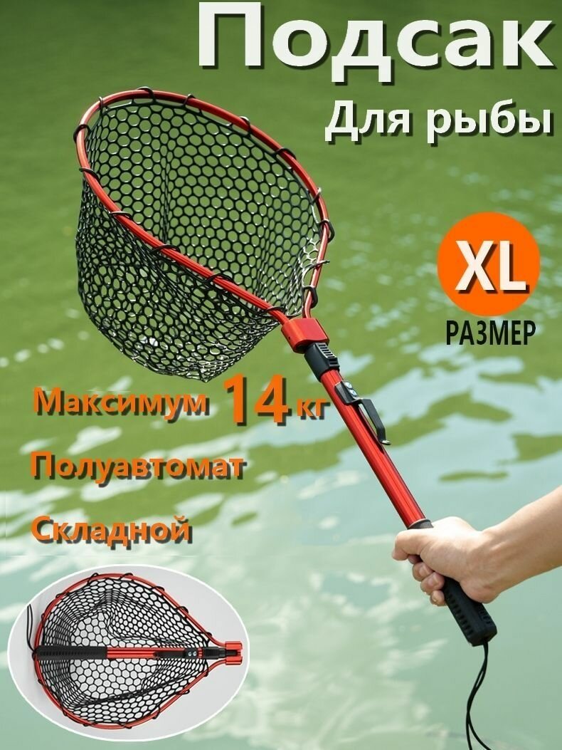 Beetle Подсачек, длина: 88 см