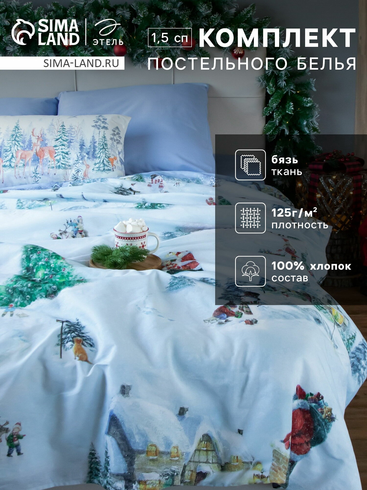 Постельное бельё 1.5-спальное Magic time, бязь, тематика: новогодняя