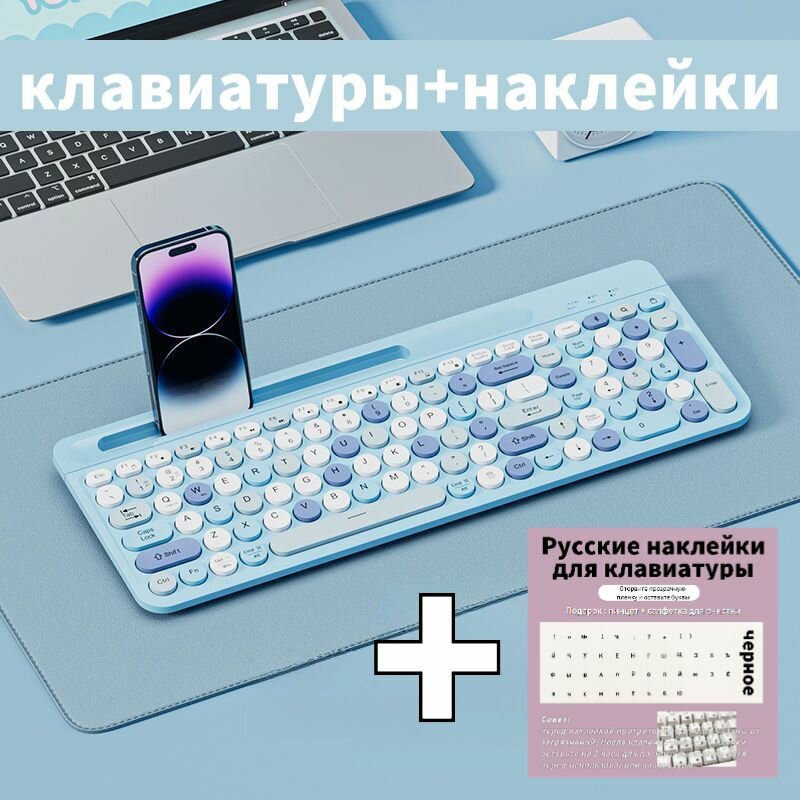 Беспроводная Bluetooth-клавиатура, универсальная для ноутбука, телефона и планшета. Компактная и удобная для учебы и работы, клавиатуры+Русский наклейки