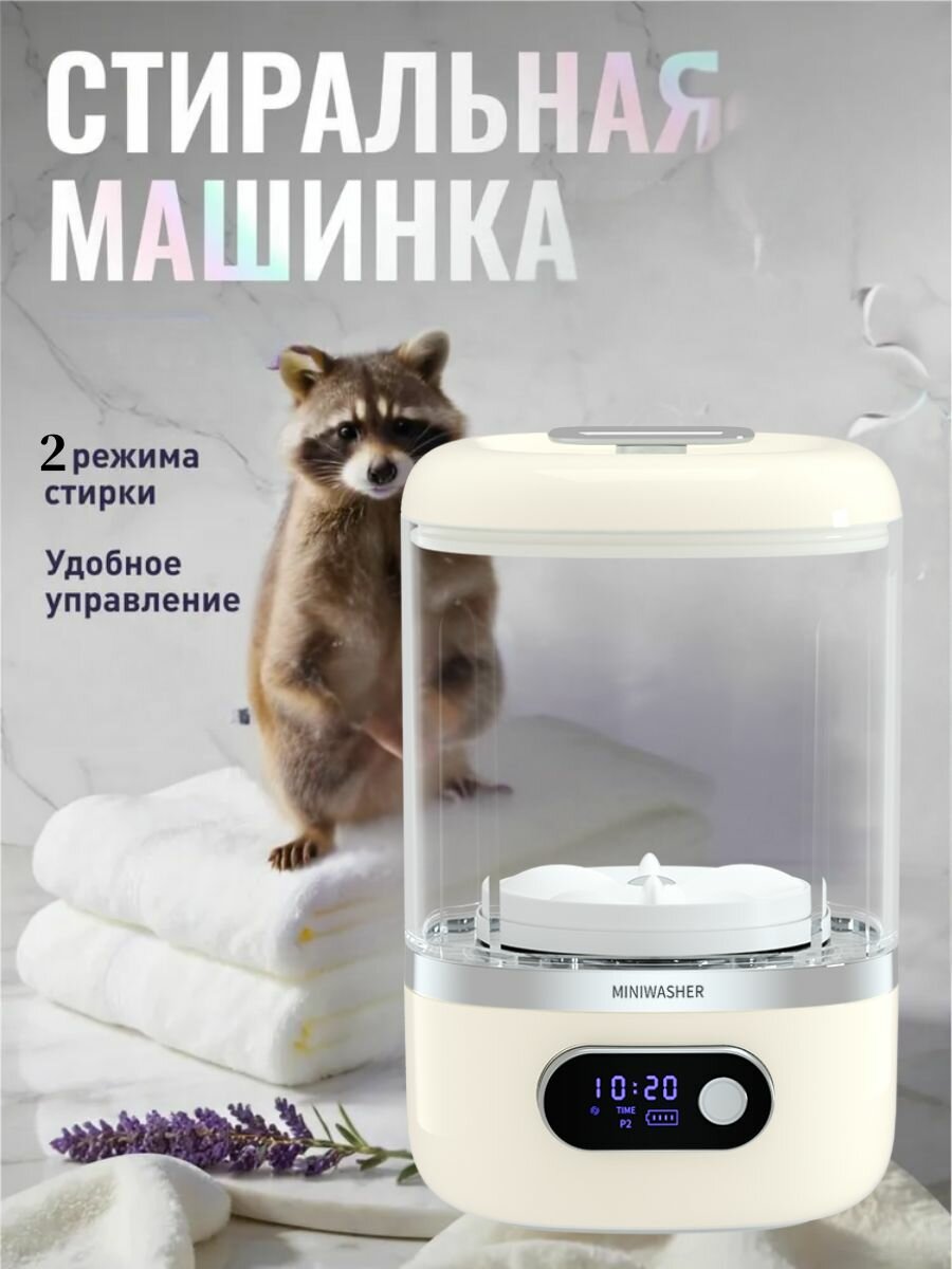 Мини стиральная машинка автомат, стиральная машинка малютка Встроенный аккумулятор емкостью 3000 мАч