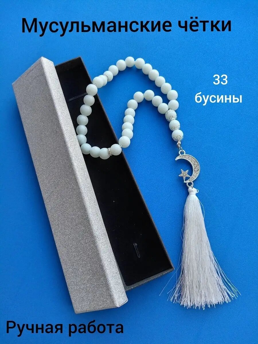 Чётки