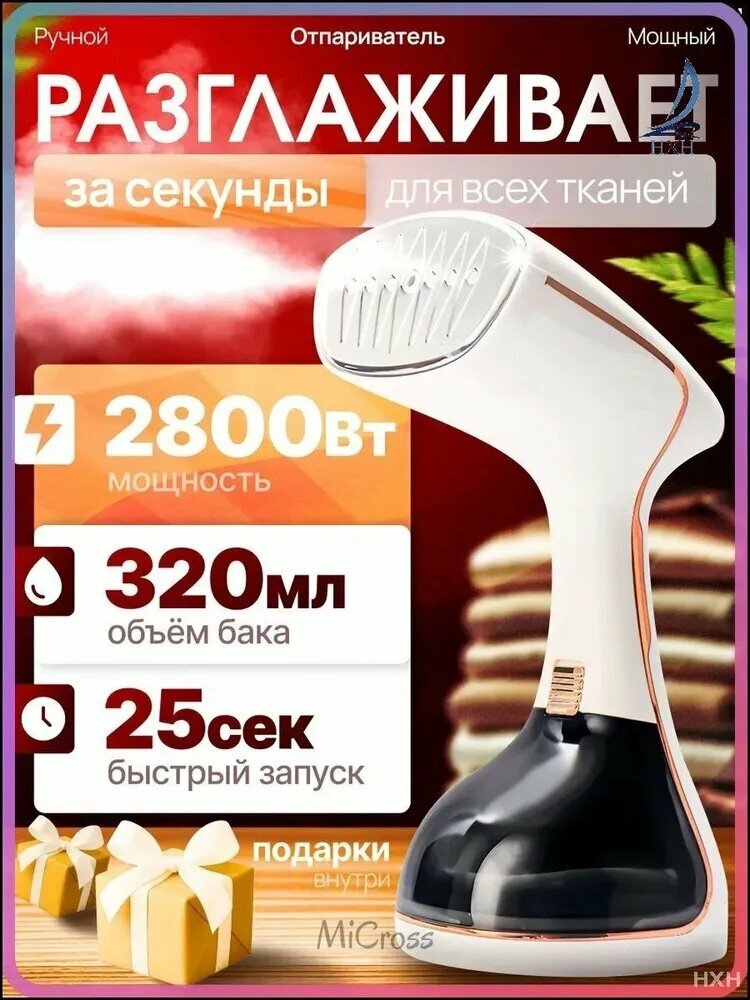 Отпариватель для одежды ручной / отпариватель для одежды ручной мощный