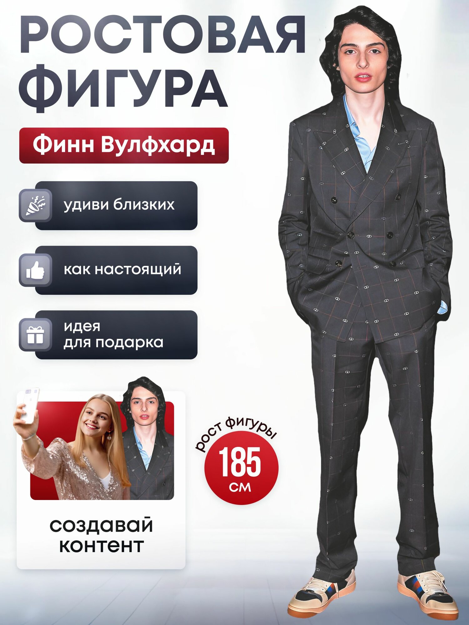 Ростовая фигура LikeStars "Финн Вулфхард", картон, 185см, черная/серая