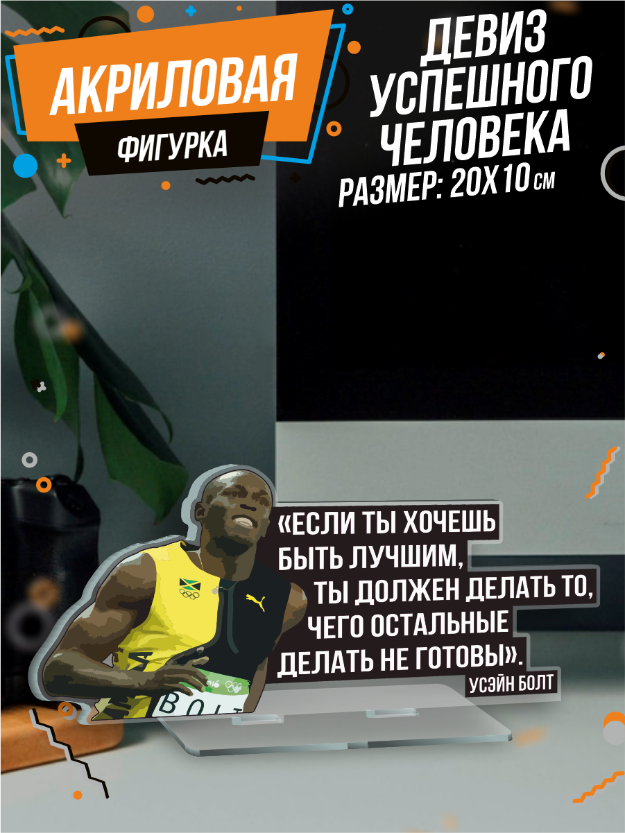 Акриловая фигурка Девиз подарок