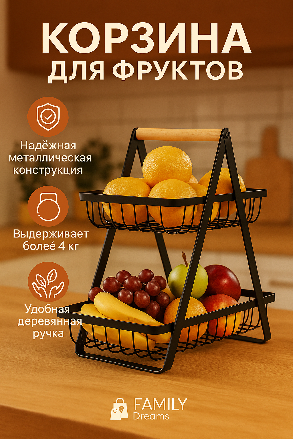 Фруктовница металлическая\ Ваза для фруктов\ Этажерка\Корзина для фруктов\