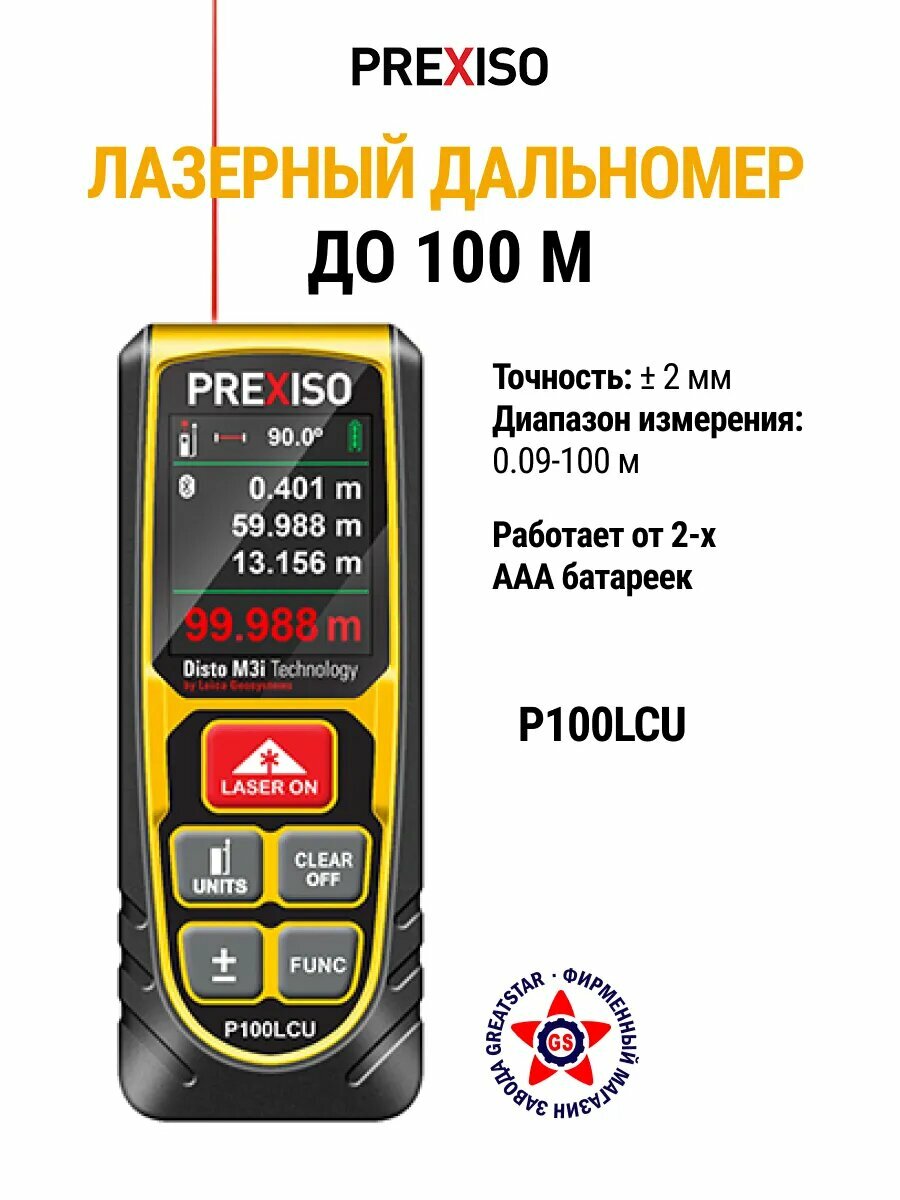 Лазерный дальномер PREXICO P100LCU, до 100м, точность ±2мм, ЖК-дисплей, подсветка