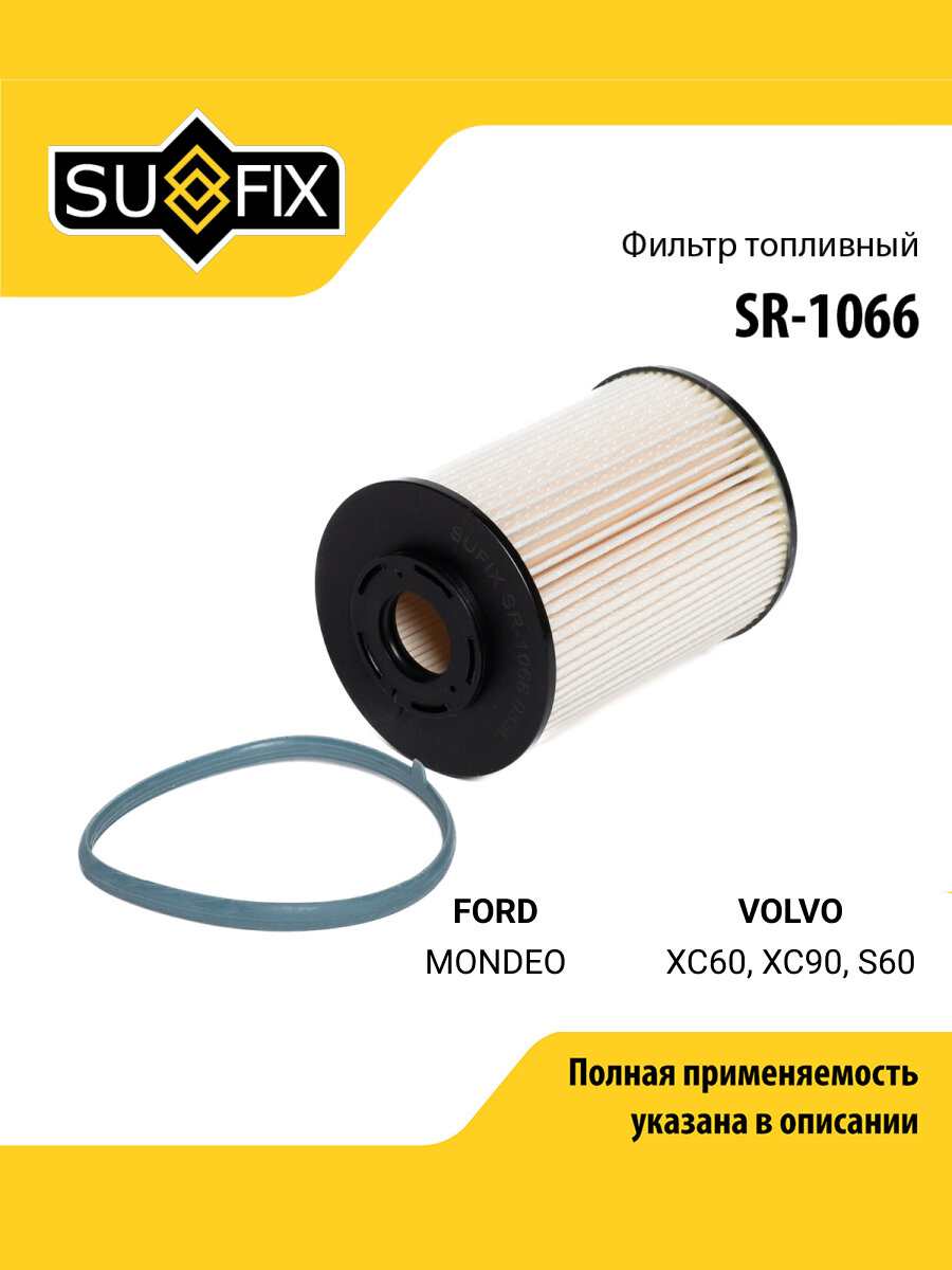 Фильтр топливный для FORD MONDEO / VOLVO XC60, XC90, S60 / SUFIX SR-1066