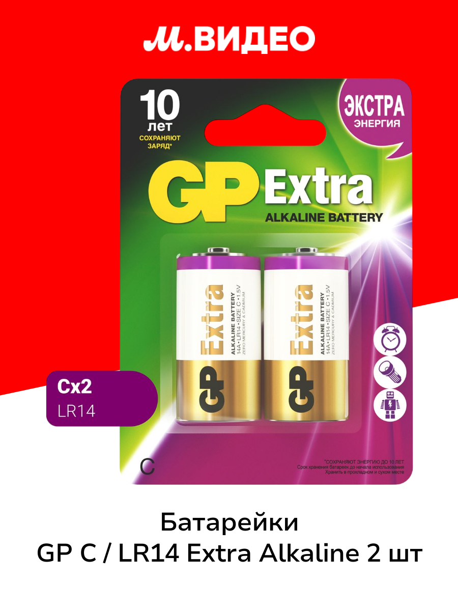 Батарейки GP C / LR14 алкалиновые щелочные Extra Alkaline, набор 2 шт (14AXA21-BC2)