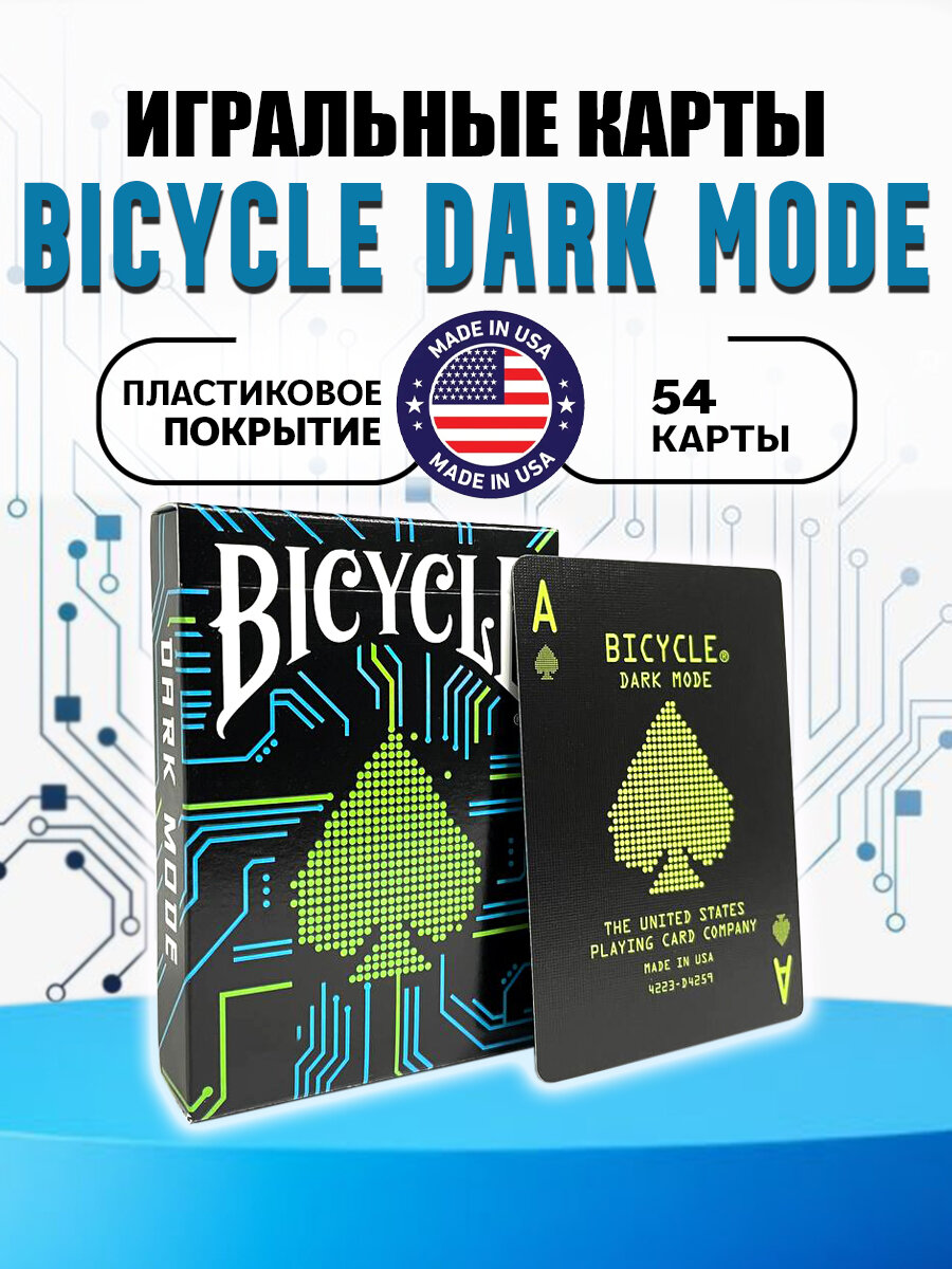 Карты Bicycle Dark Mode