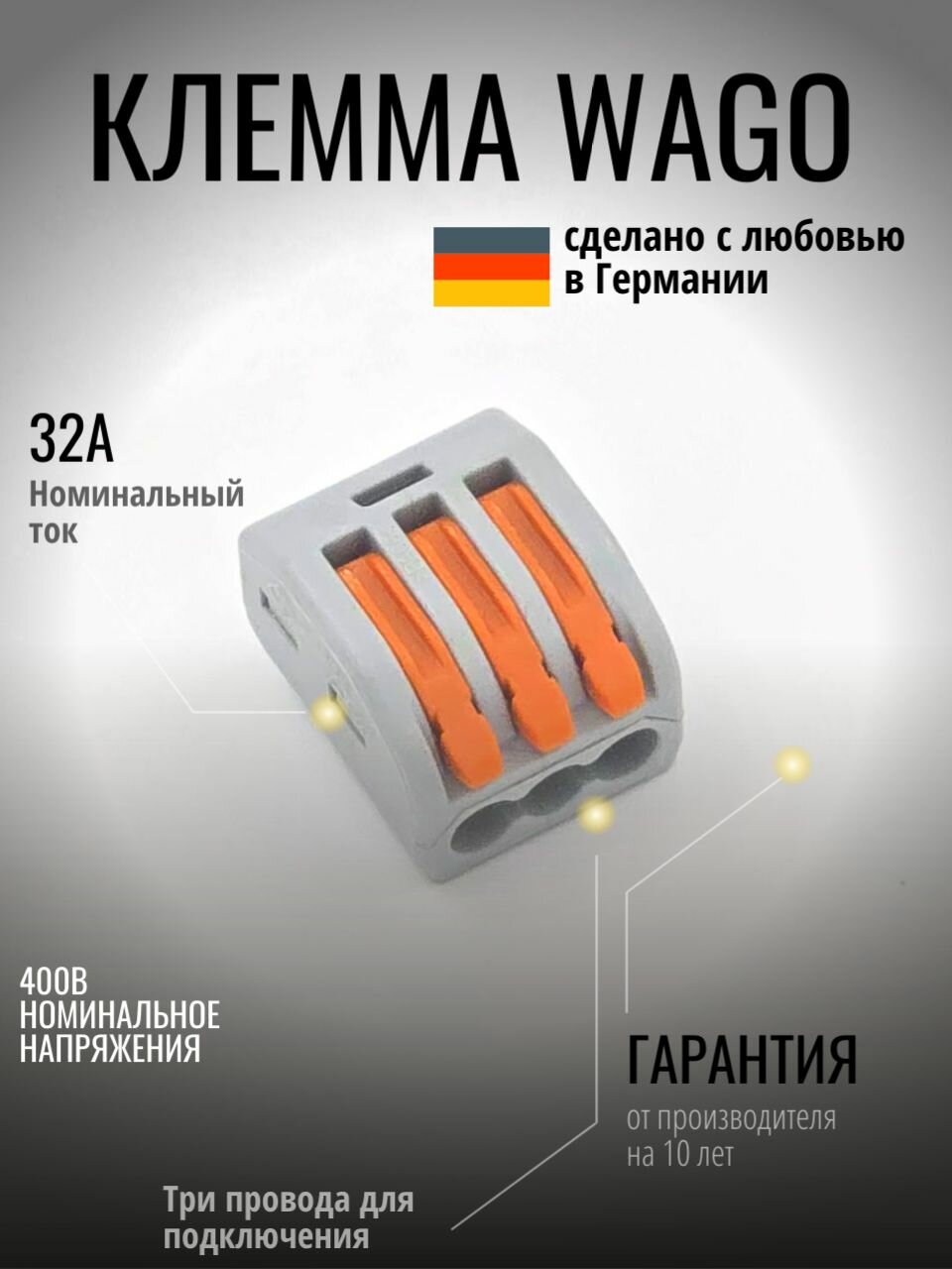 Клеммы WAGO, 222-413, безвинтовые, 3 контакта, полиамид, 50 шт