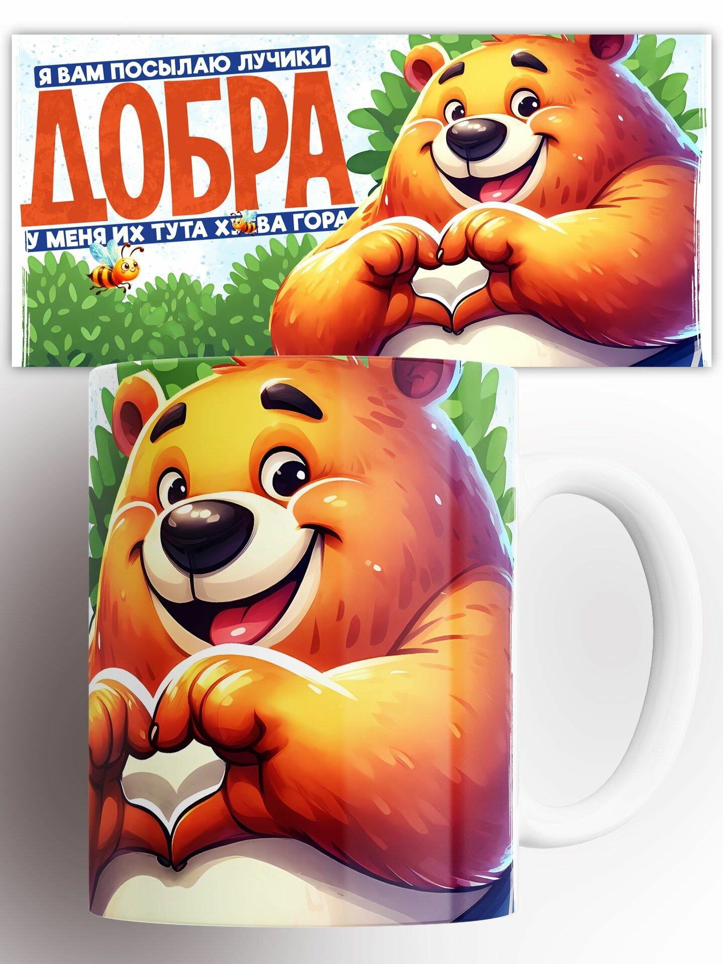 Кружка с приколом Добра 330 мл