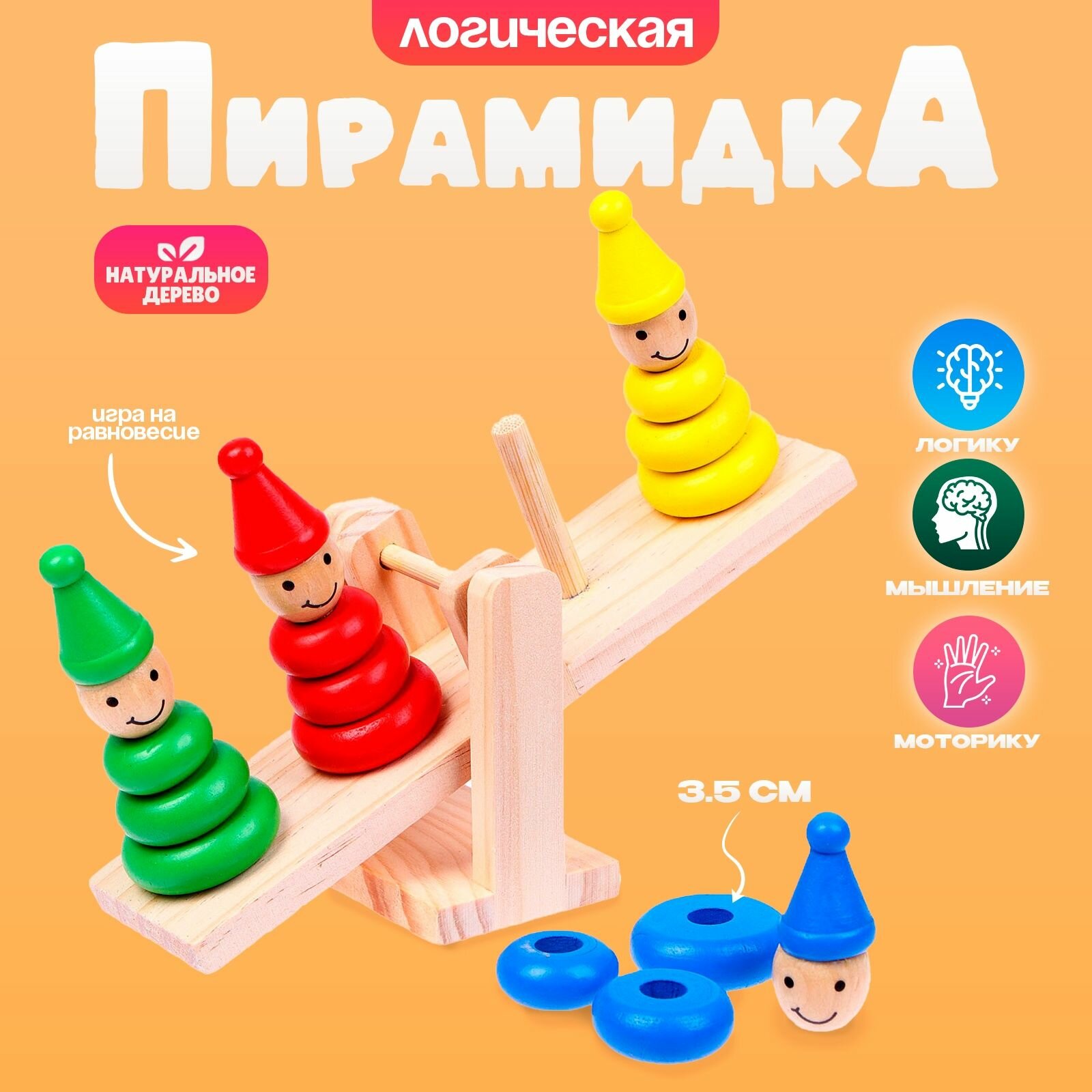 Пирамидка логическая "Весы"
