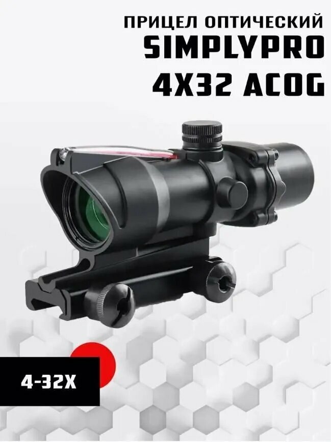 Светоотражающая экипировка для охоты, ACOG 4x32
