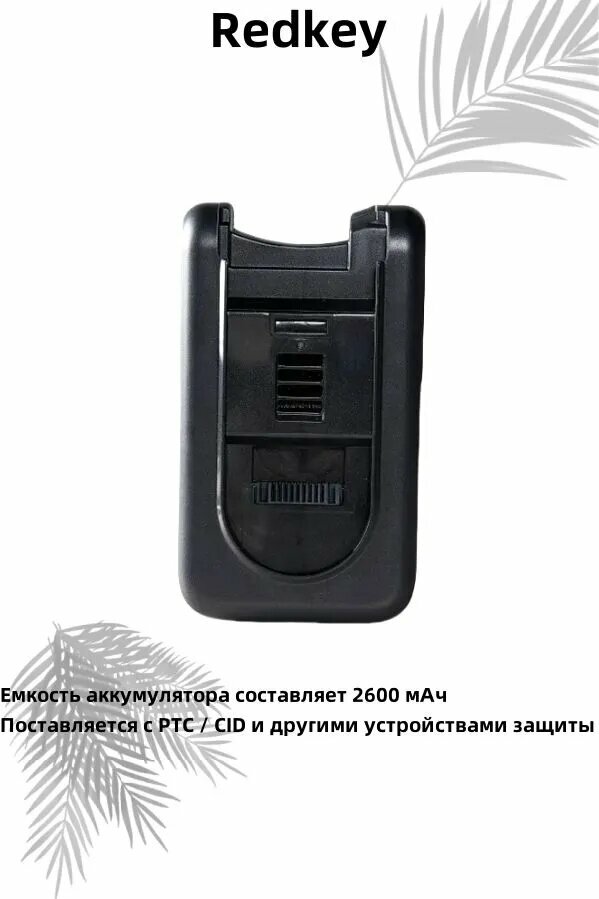 Аккумулятор для пылесоса Redkey P9 (2600 мАч)Емкость аккумулятора: Емкость аккумулятора составляет 2600 мАч
