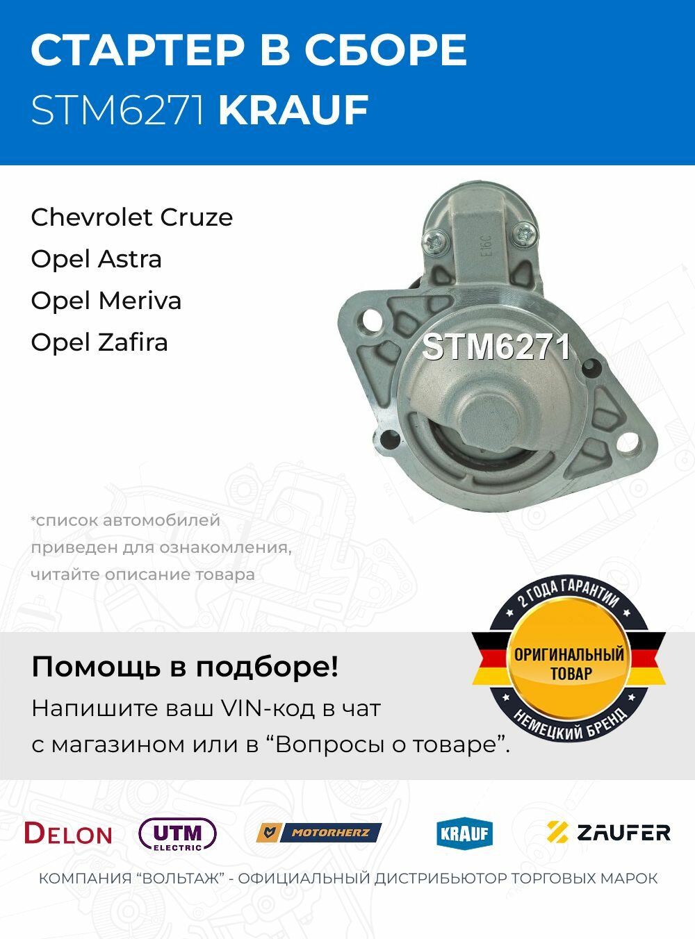 Стартер Chevrolet Cruze (Шевроле Круз) / Opel Astra, Meriva, Zafira (Опель Астра, Мерива, Зафира)