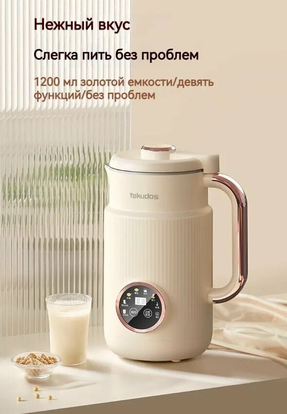Автоматическая кухонная машина для приготовления орехового молока, домашнего миндаля, соевого молока и безмолочных напитков с функцией отложенного запуска и сохранения тепла
