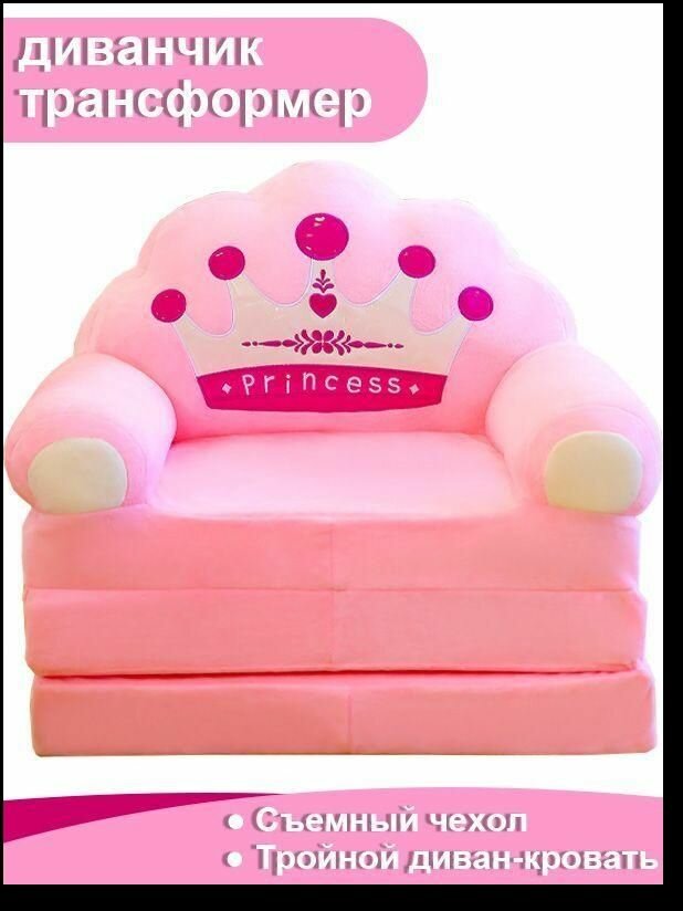 Кресло детское мягкое раскладное игровое мини-диванчик Классик,50x50x40см