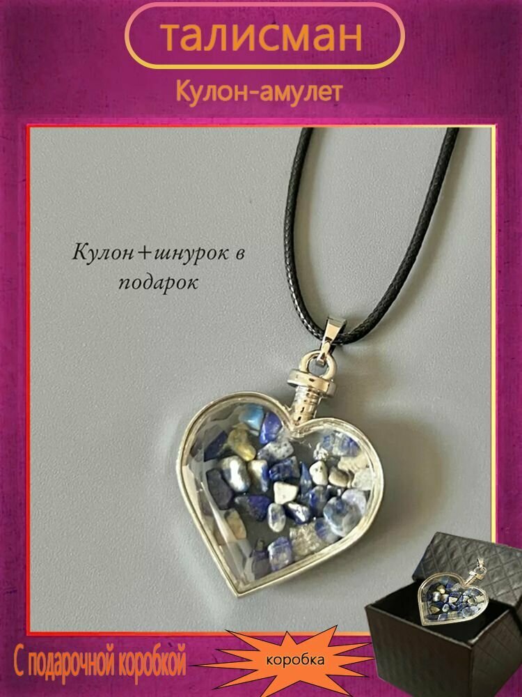 Магический амулет, оберег