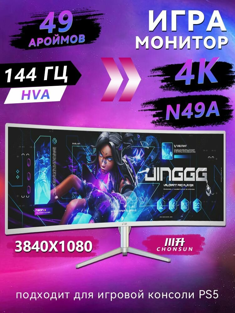 CHONSUN 49" Монитор CHONSUN 49" Монитор 4K 144Гц игровой монитор,3840*1080 HDR10+,1800R, Оптимизировано под 3A-FPS, черный, черный матовый, белый