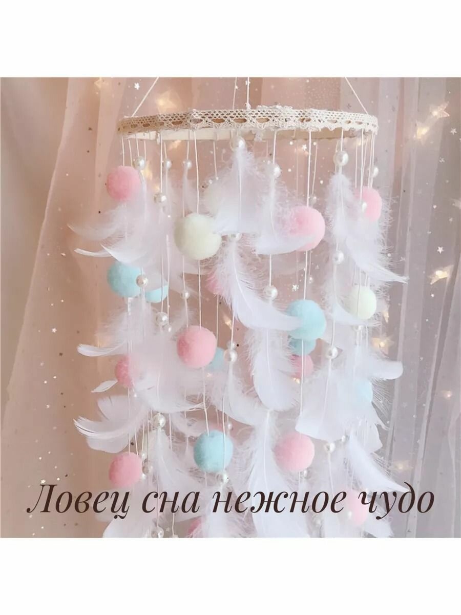Ловец сна с подсветкой