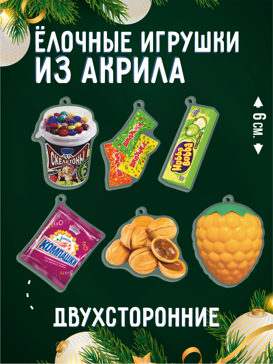 Елочные игрушки Ностальгия 2000-е