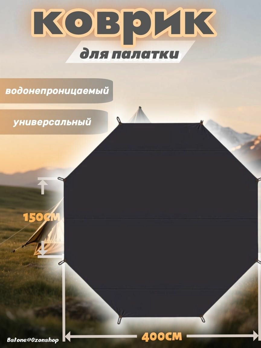 Пол для палатки