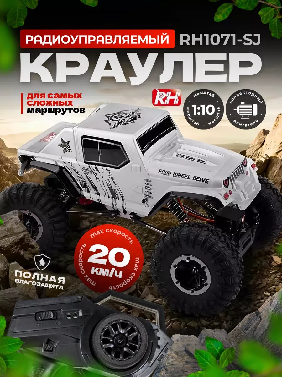 Радиоуправляемая машинка Rock Crawler Jeeps RH1071 SJ