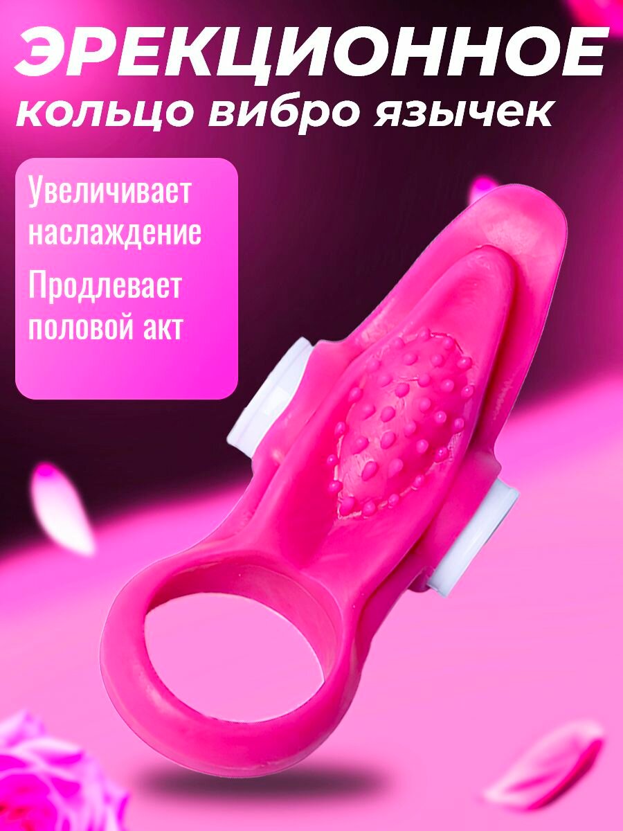Эрекционное кольцо Язычок