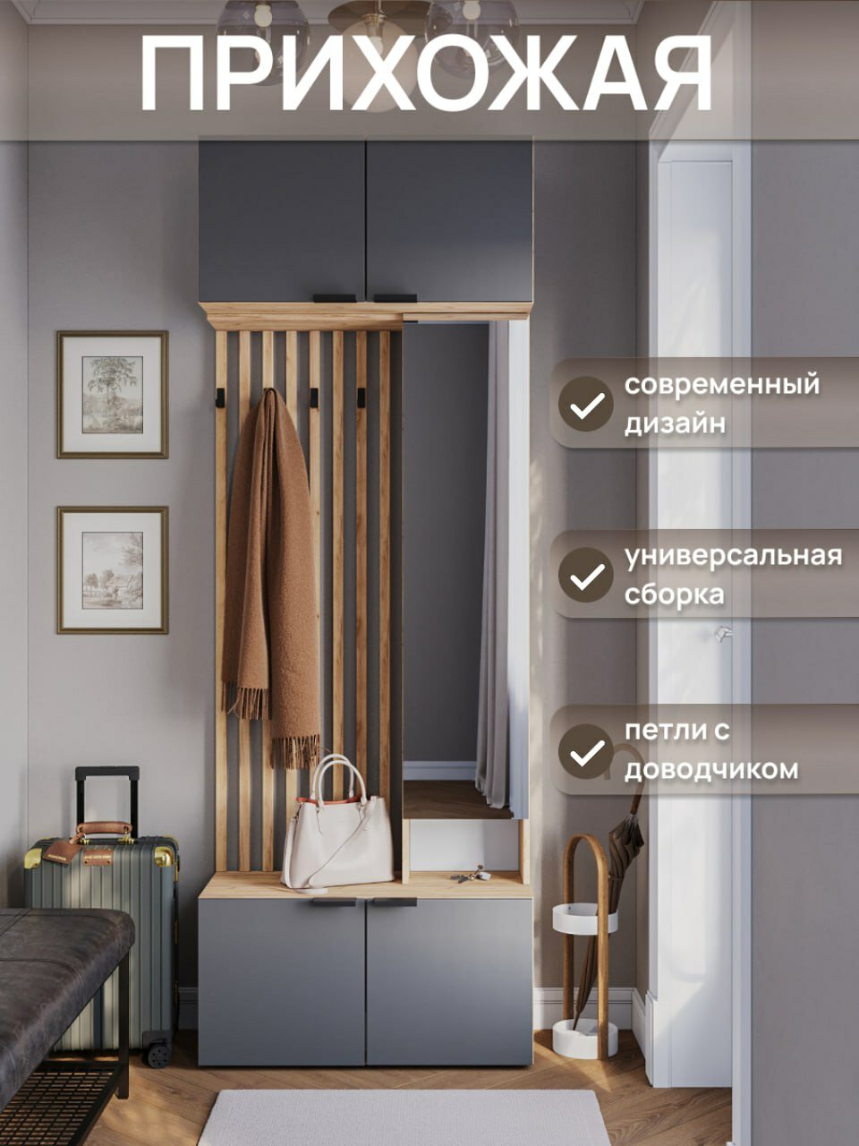 Прихожая Beree, комплект мебели в прихожую с антресолью, Графит/Дуб , 800х2226х350 мм (ШхВхГ)