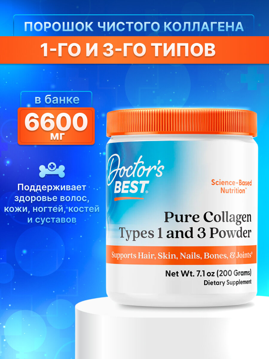 Doctor's Best Pure Collagen Types 1 and 3 Powder 200 гр