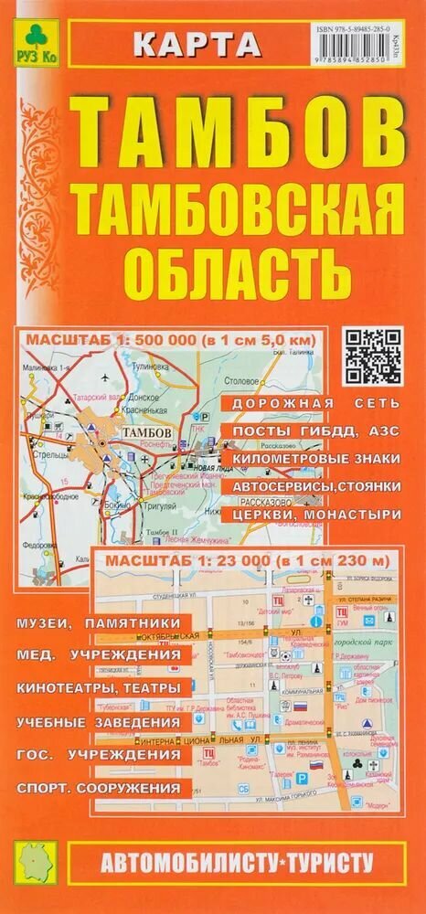 Тамбов. Тамбовская область. Карта