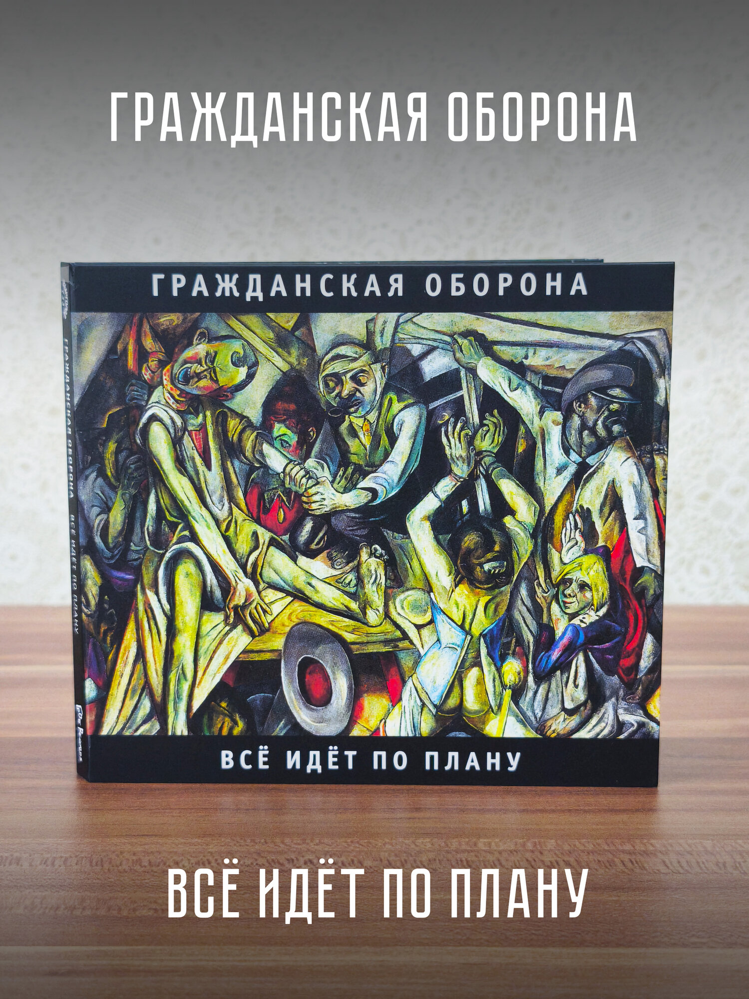 Гражданская оборона: Всё идёт по плану (CD), 24-стр. буклет