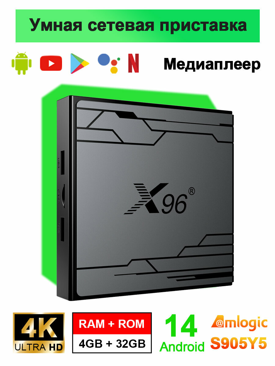 Умная сетевая приставка 4K HD медиаплеер Amlogic S905Y5 Android 14 TV Box Bluetooth 5.0 WiFi 6 Голосовой помощник Bluetooth Пульт дистанционного управления