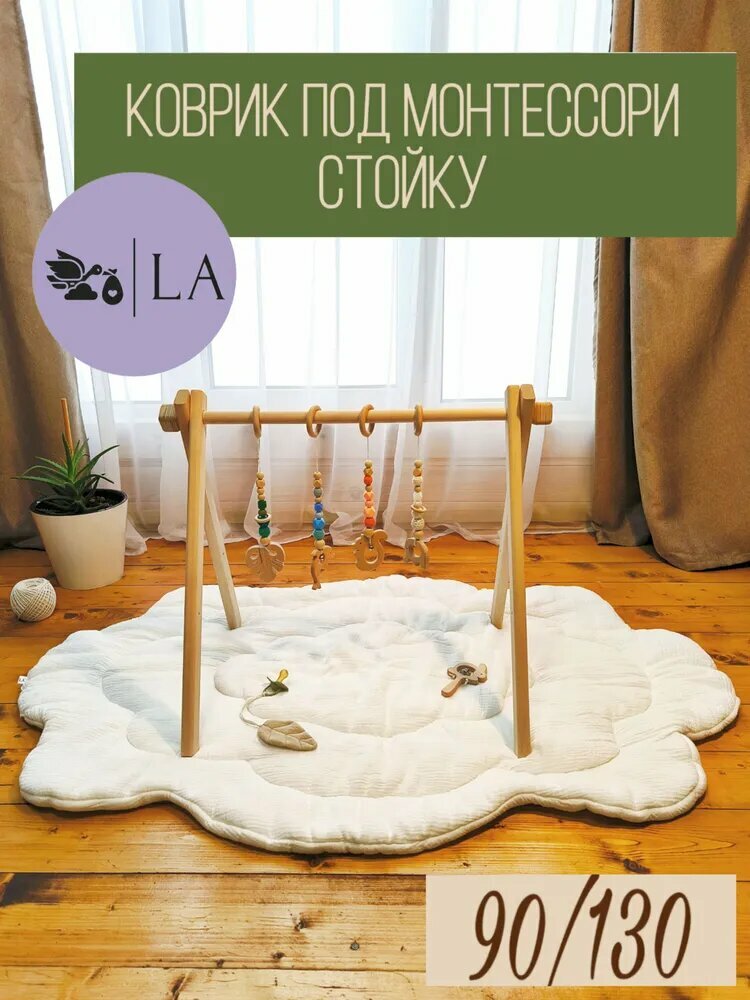 Коврик муслиновый Монтессори детский игровой развивающий 90x130см для новорожденных белое облако