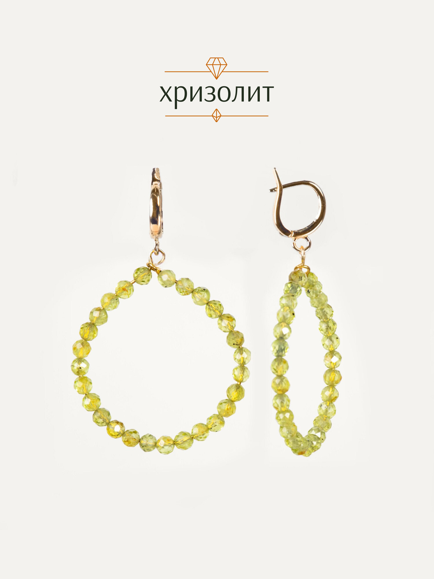 Серьги конго, хризолит