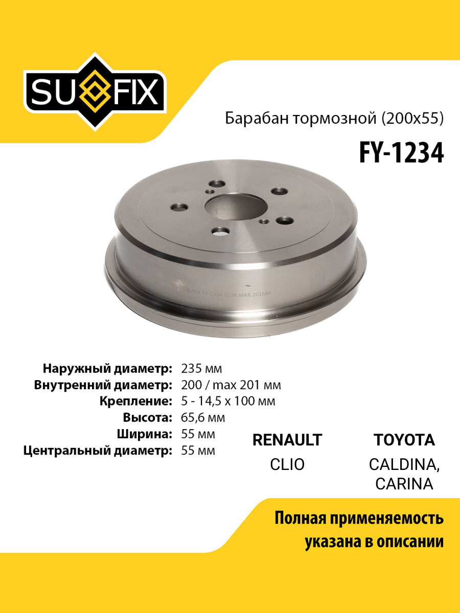 Барабан тормозной задний для RENAULT CLIO / TOYOTA CALDINA, CARINA, CORONA / SUFIX FY-1234