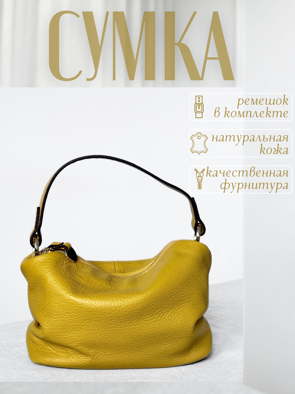 Сумка