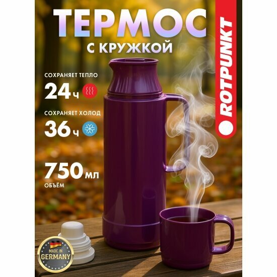 Термос Rotpunkt 803 ANDREAS, 750мл, shiny grape (803-15-06-0)