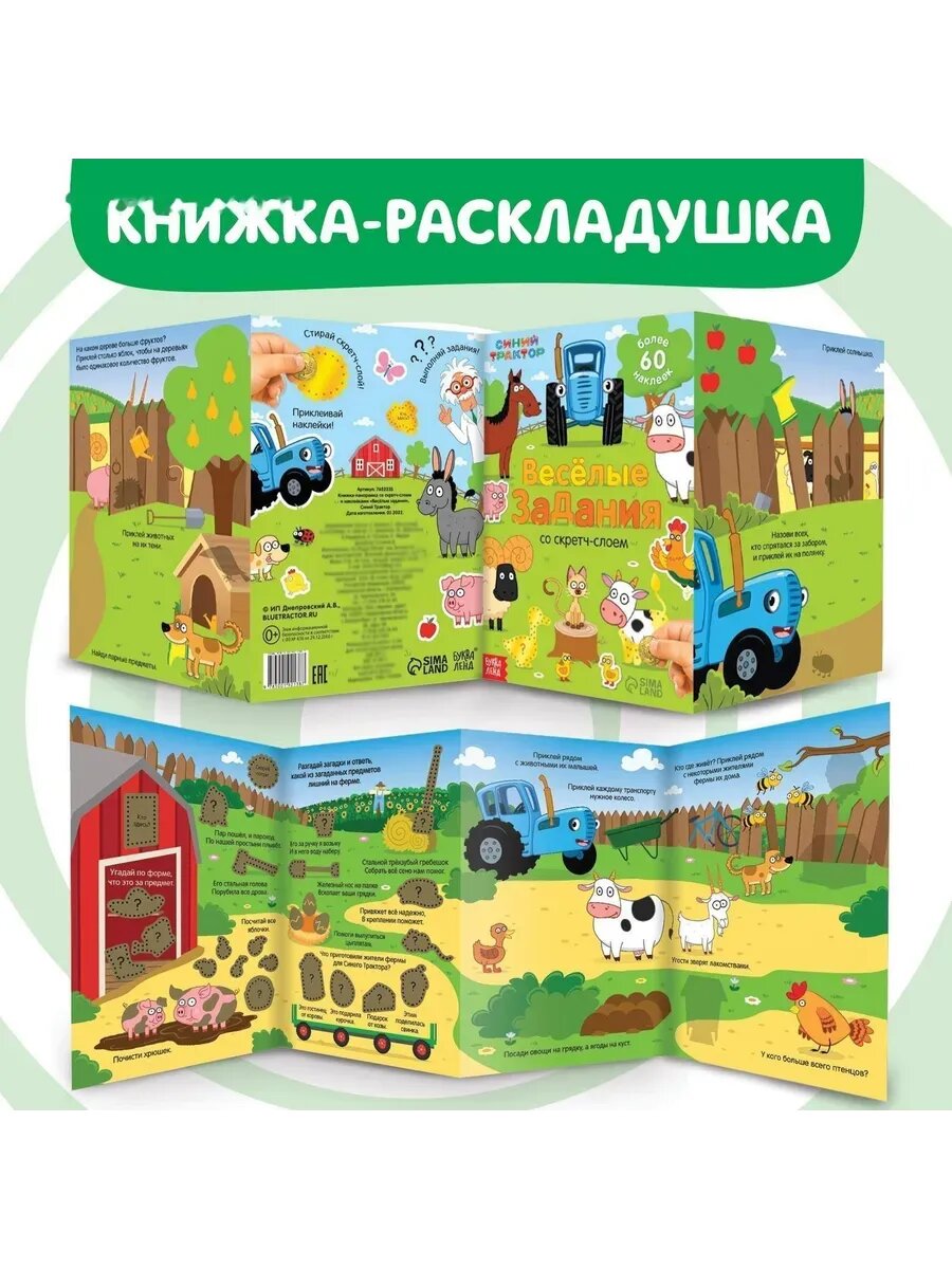 Книга для малышей Синий трактор