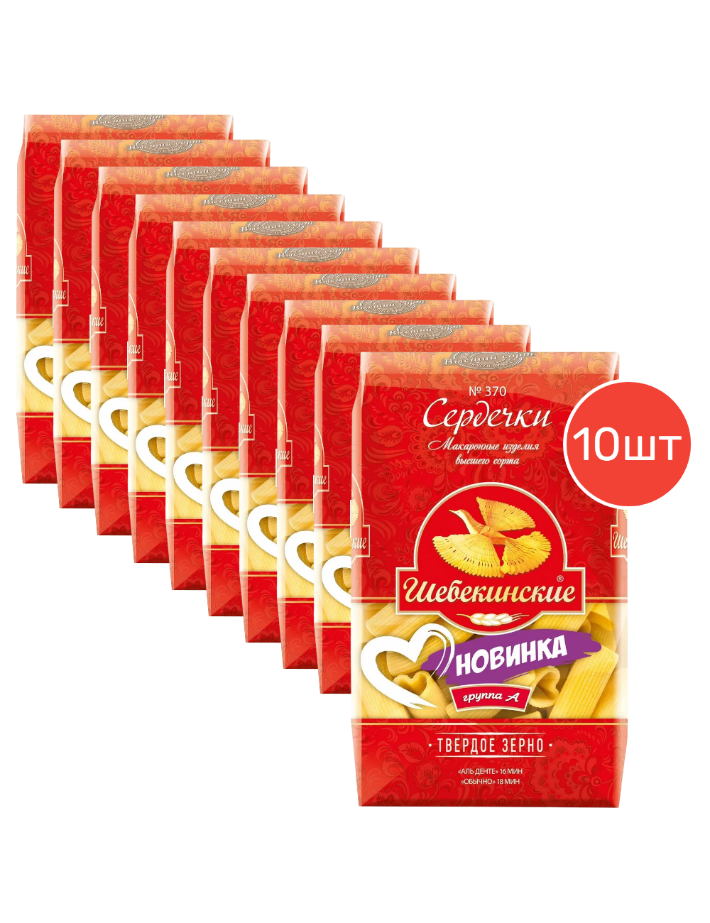 Макароны Шебекинские Сердечки №370, высший сорт, из твердых сортов пшеницы, 450г 10шт