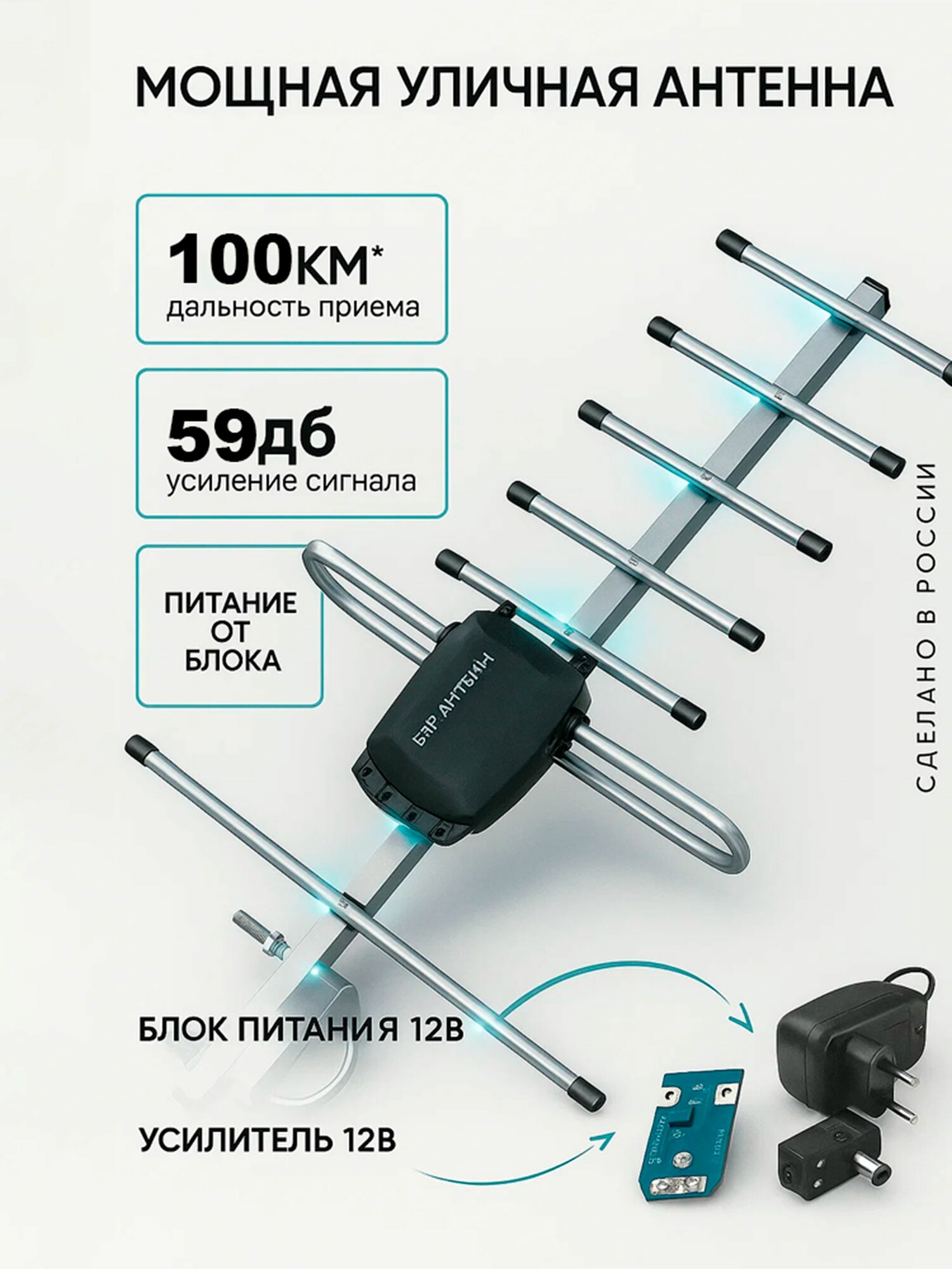 Антенна для телевизора уличная Фавор-7, цифровая DVB-T2, пассивная с платой согласования, усилитель 12В и блок питания в комплекте, МИР антенн