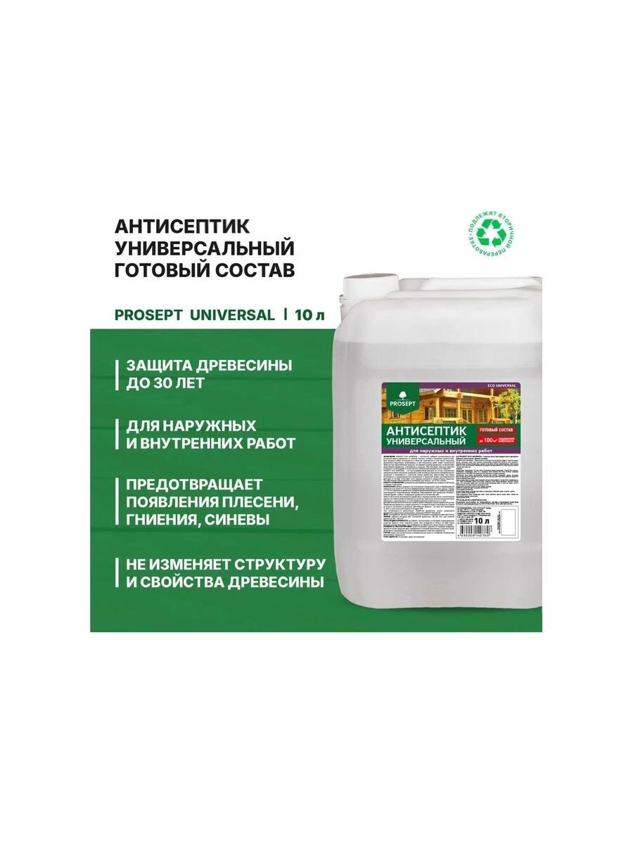 Антисептик PROSEPT ECO UNIVERSAL, для дерева, бесцветный, 10л