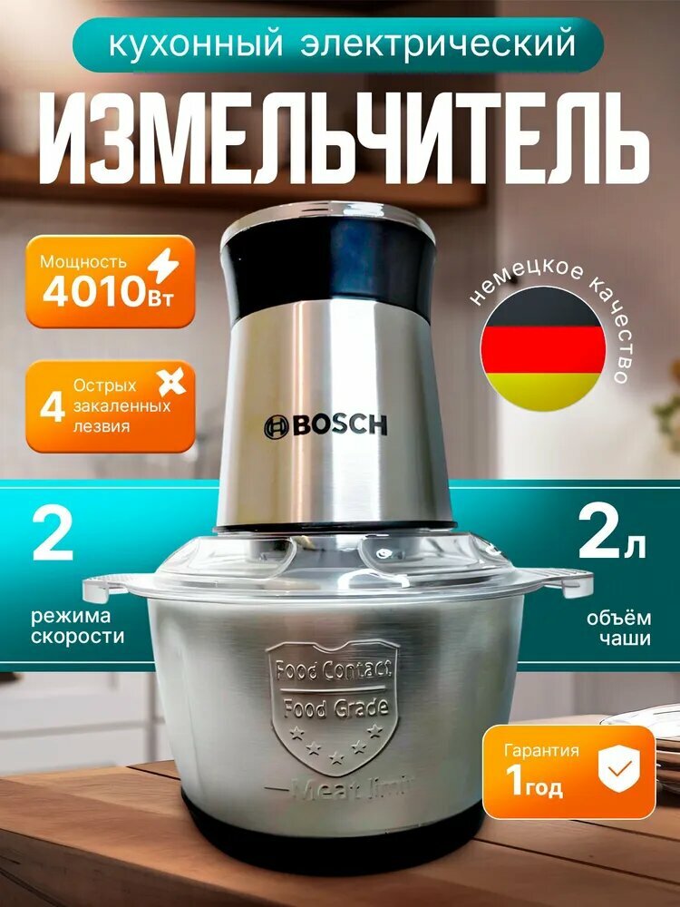 Измельчитель кухонный, 2л, мощность 4000 Вт, нержавеющая сталь, импульсный режим, черный, хром