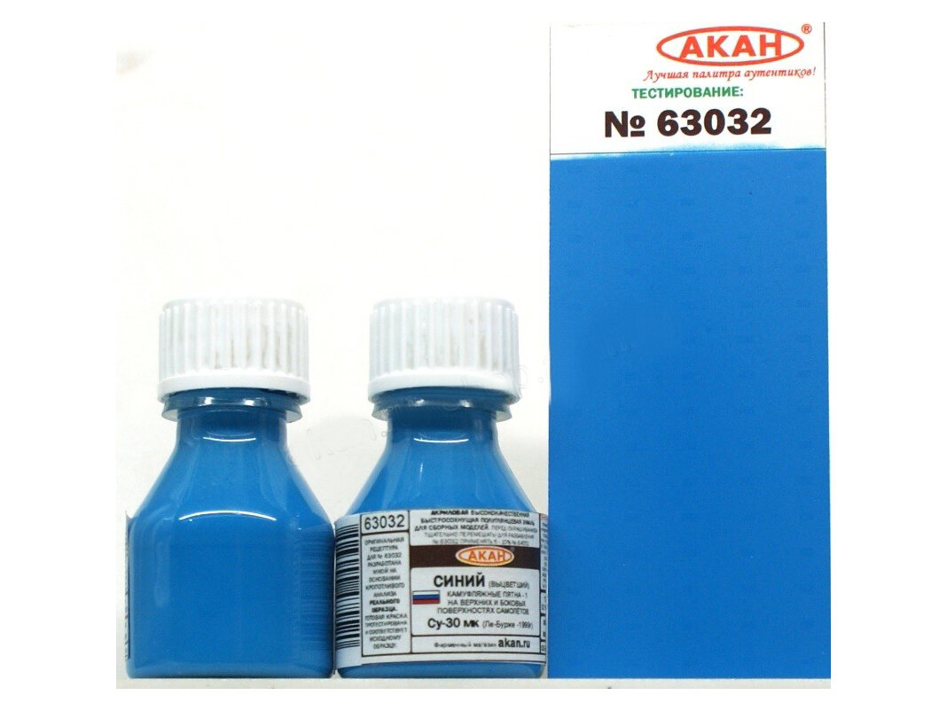 63032 акан СССР-россия Синий (выцветший) Су-30мк (Ле Бурже-1999 г.), 10 мл.