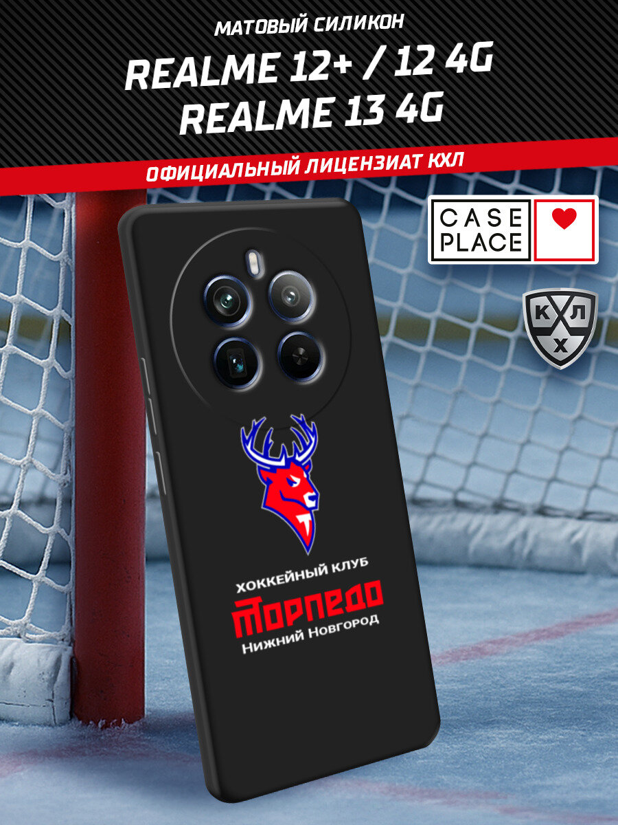 Чехол на Realme 12 Plus/12 4G/13 4G / Реалми 12 Плюс/12 4G/13 4G с принтом КХЛ Клуб Торпедо 2