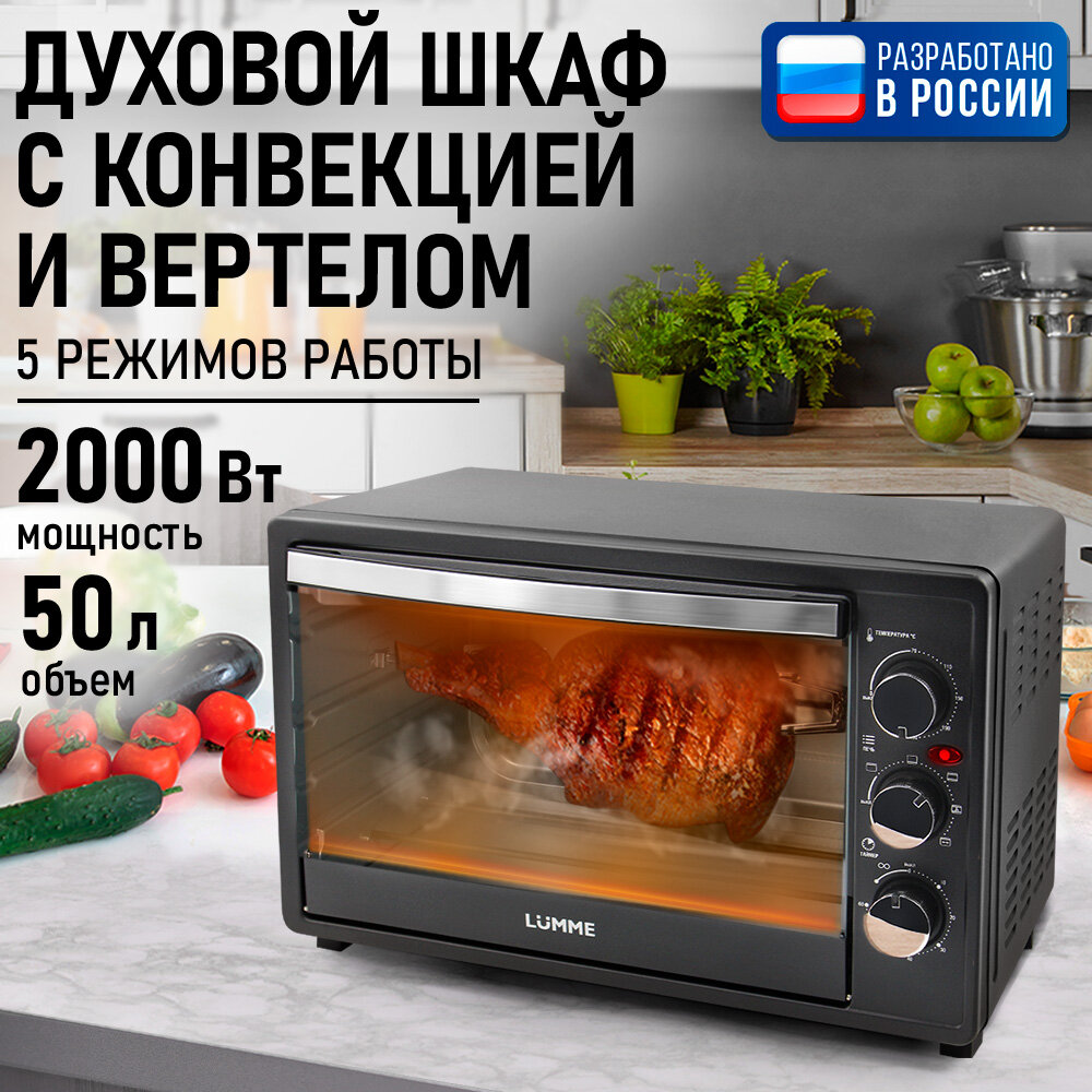 Духовка духовой шкаф мини-печь LUMME LU-EO1713A 50 литров конвекция вертел гриль серебряный сапфир