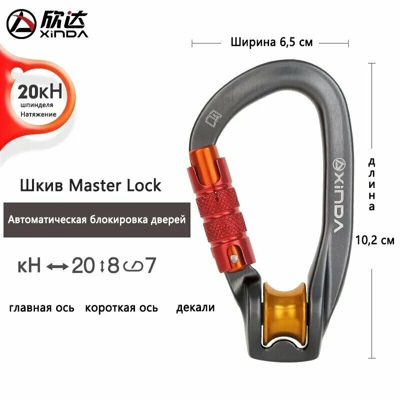 Xinda Карабин альпинистский, длина: 150 мм, 1 шт