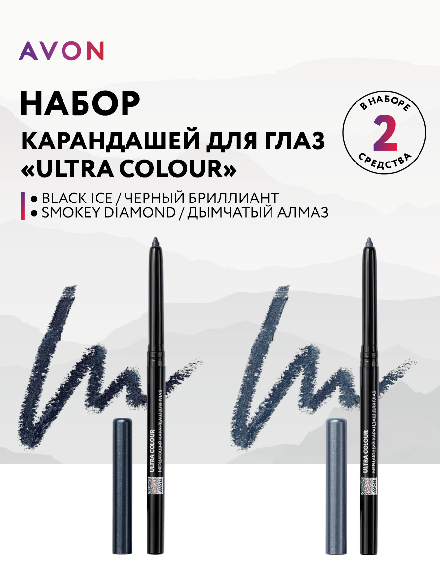 Набор мерцающих карандашей для глаз Avon тон Черный бриллиант + Дымчатый алмаз