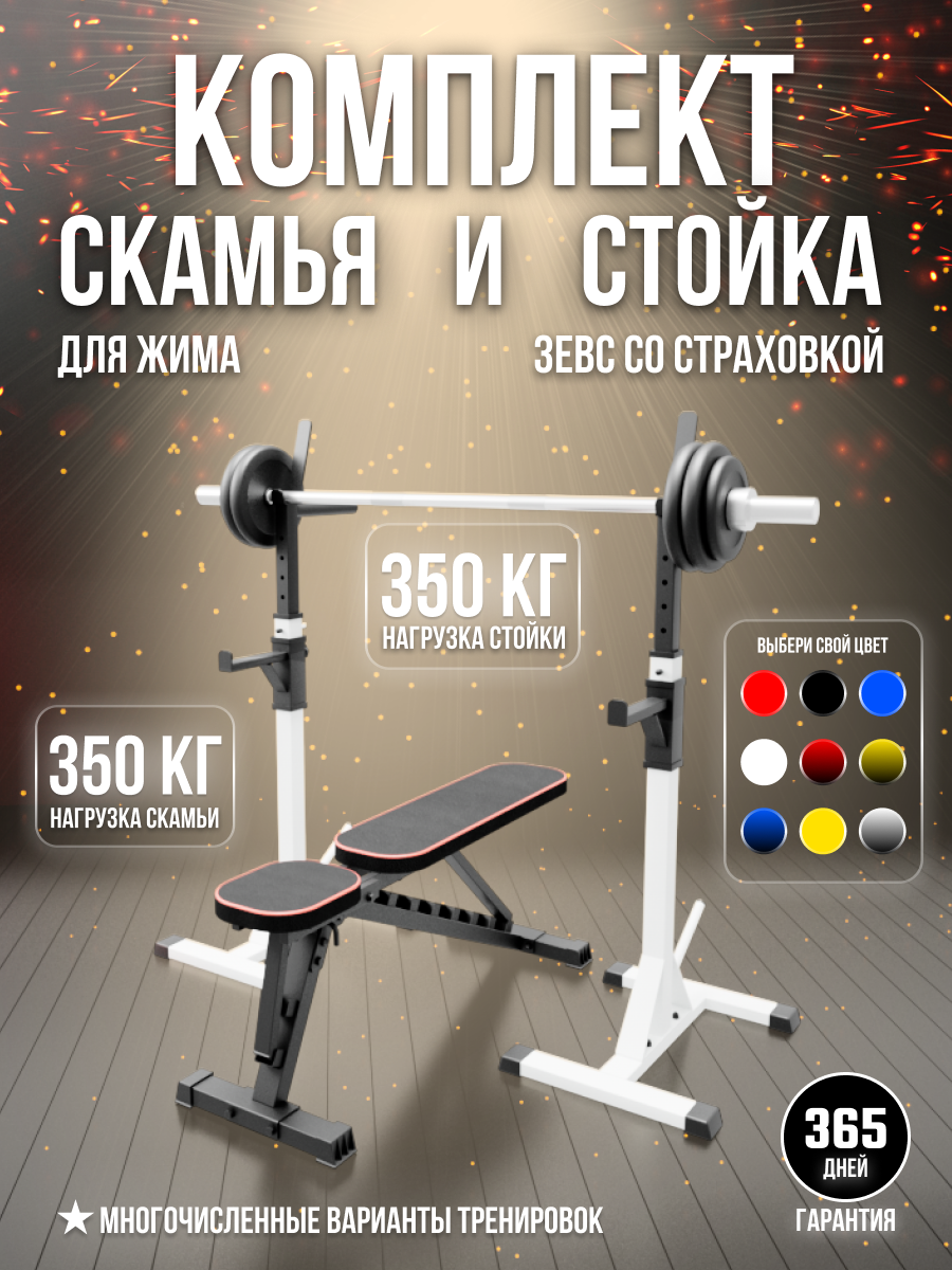 Скамья для жима складная +стойки со страховкой регулируемые.